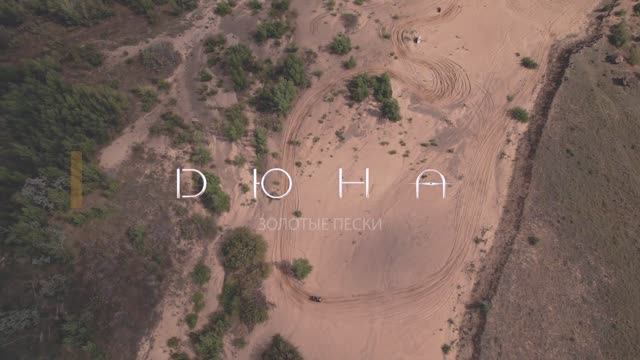 Квадроциклы. "Дюна. Золотые пески" 2023г.