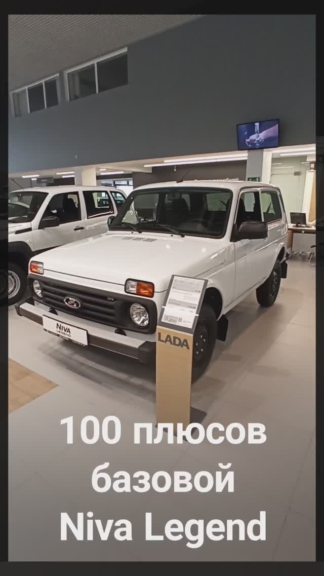 Самая дешевая Нива Легенд, какие в ней плюсы?