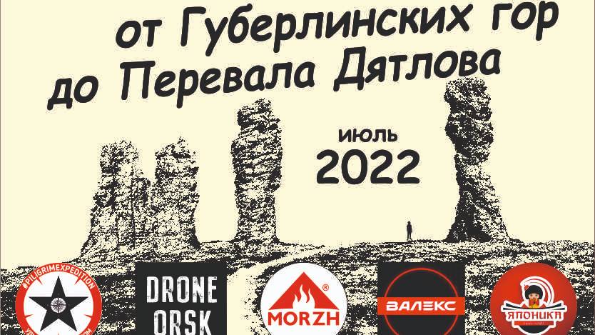 Таинственный Урал (Тизер)