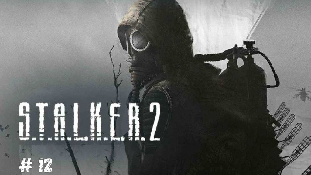 Встреча со Стрелком / S.T.A.L.K.E.R. 2 / Прохождение # 12