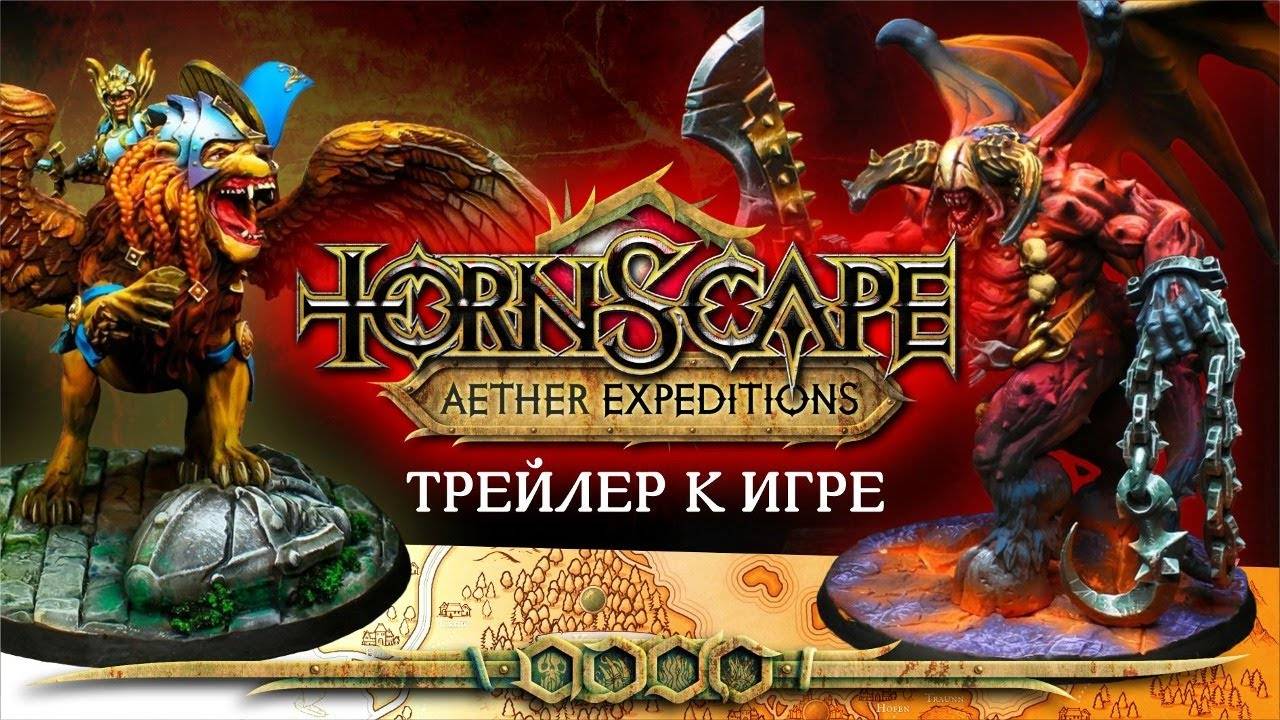 Tornscape - настольная игра с миниатюрами: трейлер 2024
