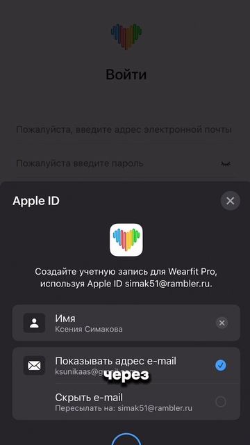 Регистрация в приложении WearFitPro