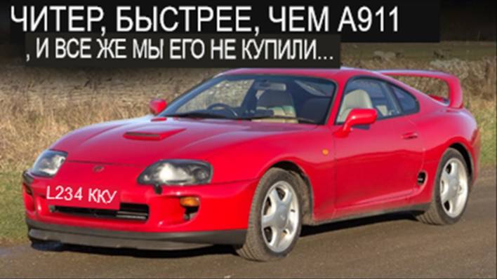 Почему Самая Раскрученная Модель Toyota Supra так плохо продавалась в Великобритании Toyota Supra MK