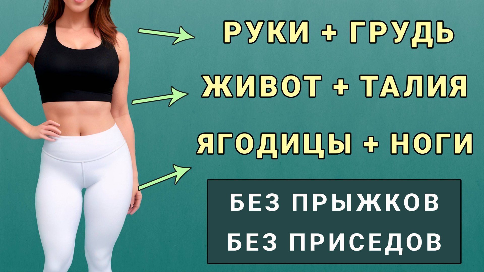 Худеем за 45 минут в день⚡️Тренировка полностью стоя - без прыжков и без приседаний (любой возраст)