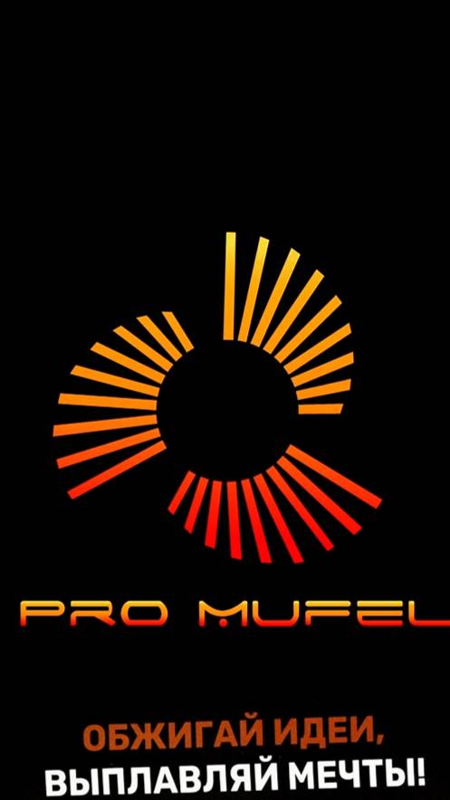 Немного работы Pro Mufel