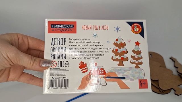 Набор для творчества "Новый год в лесу" декор своими руками, компания "Десятое королевство"