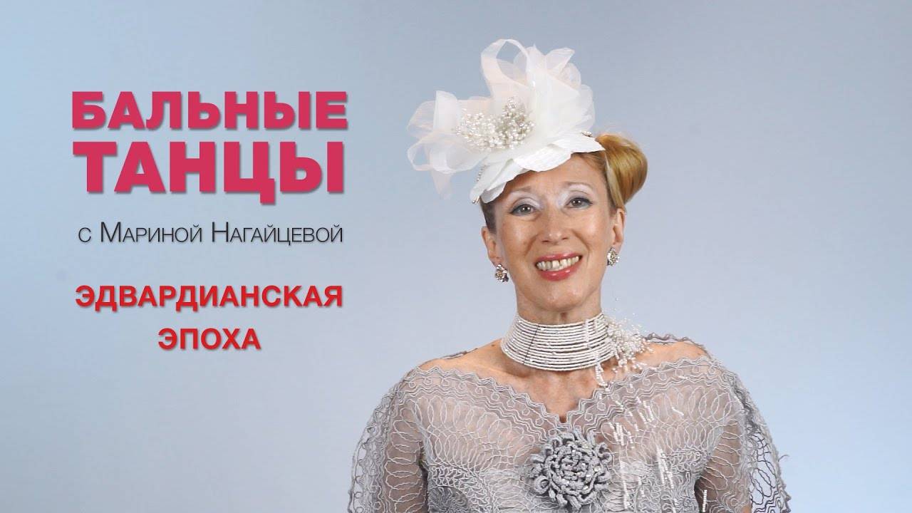 Эдвардианская эпоха