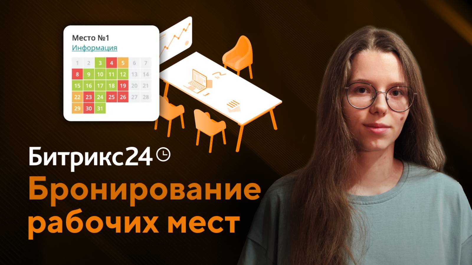 Обучающая инструкция по бронированию рабочих мест