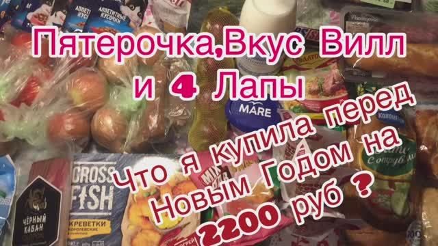 Какие цены на продукты на Новый Год в Москве 2023/Сколько продуктов можно купить на 2300 рублей