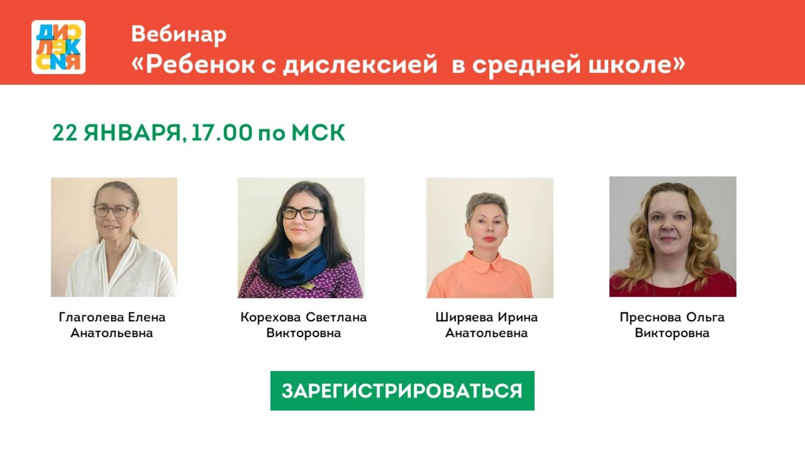 Вебинар «Ребенок с дислексией в средней школе»