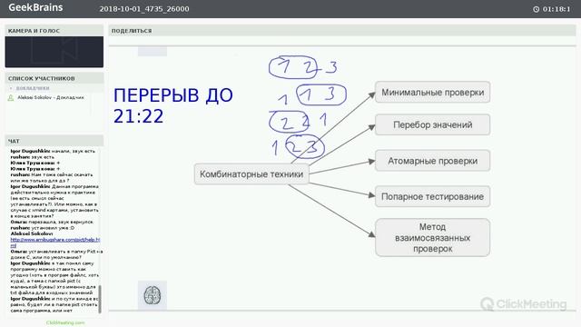 Урок 3. Тестовая комбинаторика
