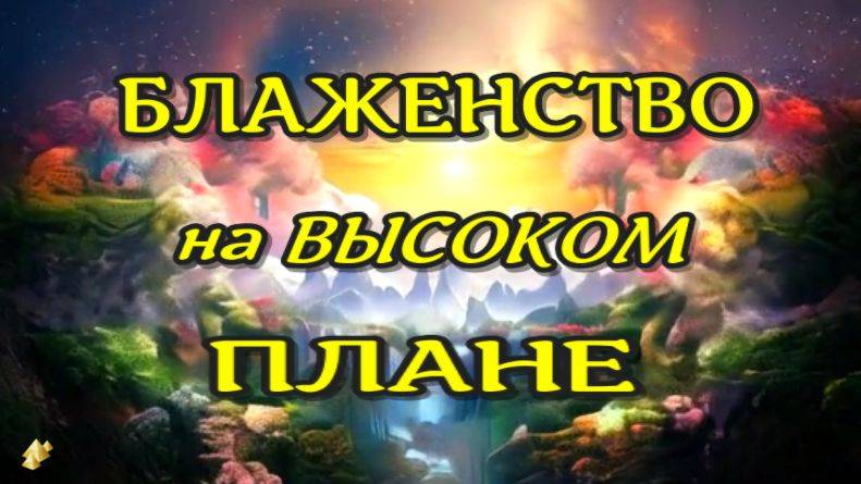 ЖИЗНЬ ПОСЛЕ СМЕРТИ. НЕБЕСНЫЙ ПЛАН (nde 2025)//ЛУНА-ДУША