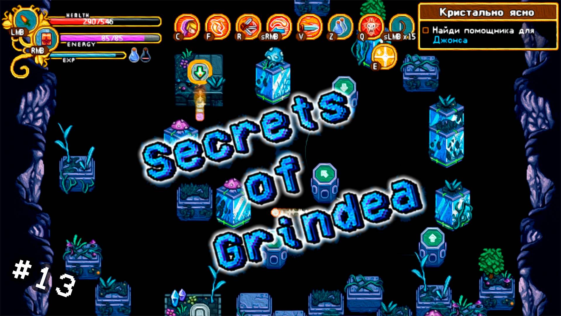 Secrets of Grindea прохождение №13