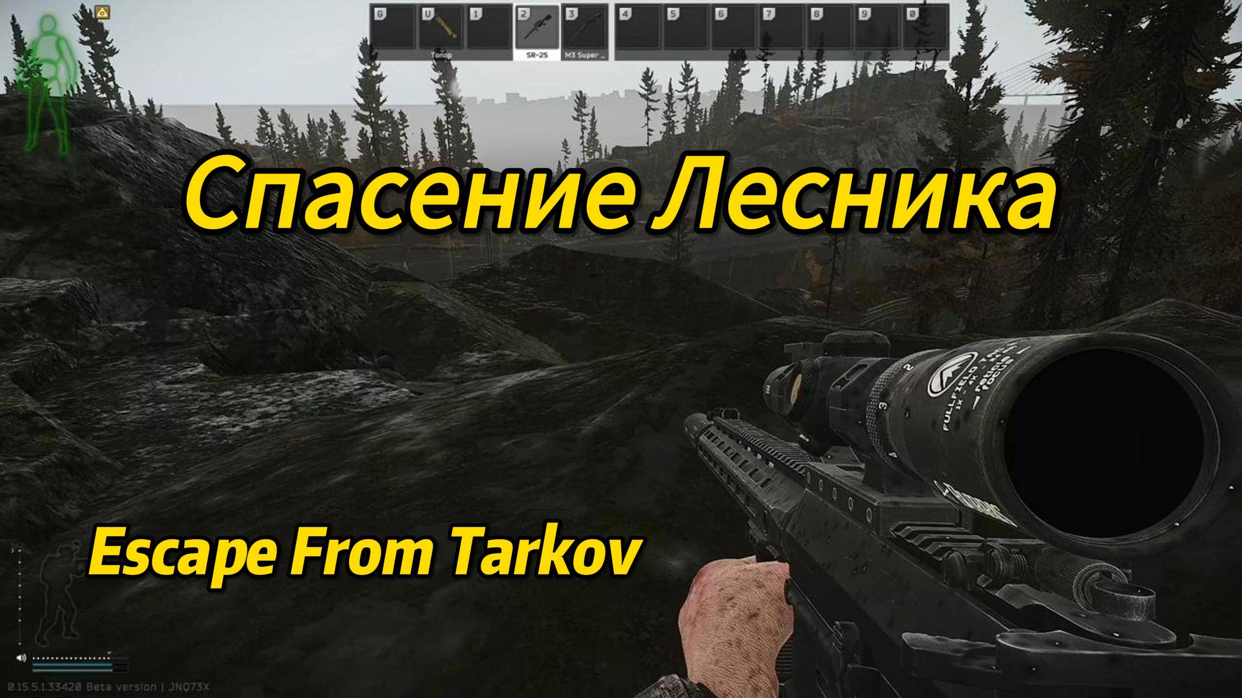 СПАСЕНИЕ ЛЕСНИКА | ESCAPE FROM TARKOV