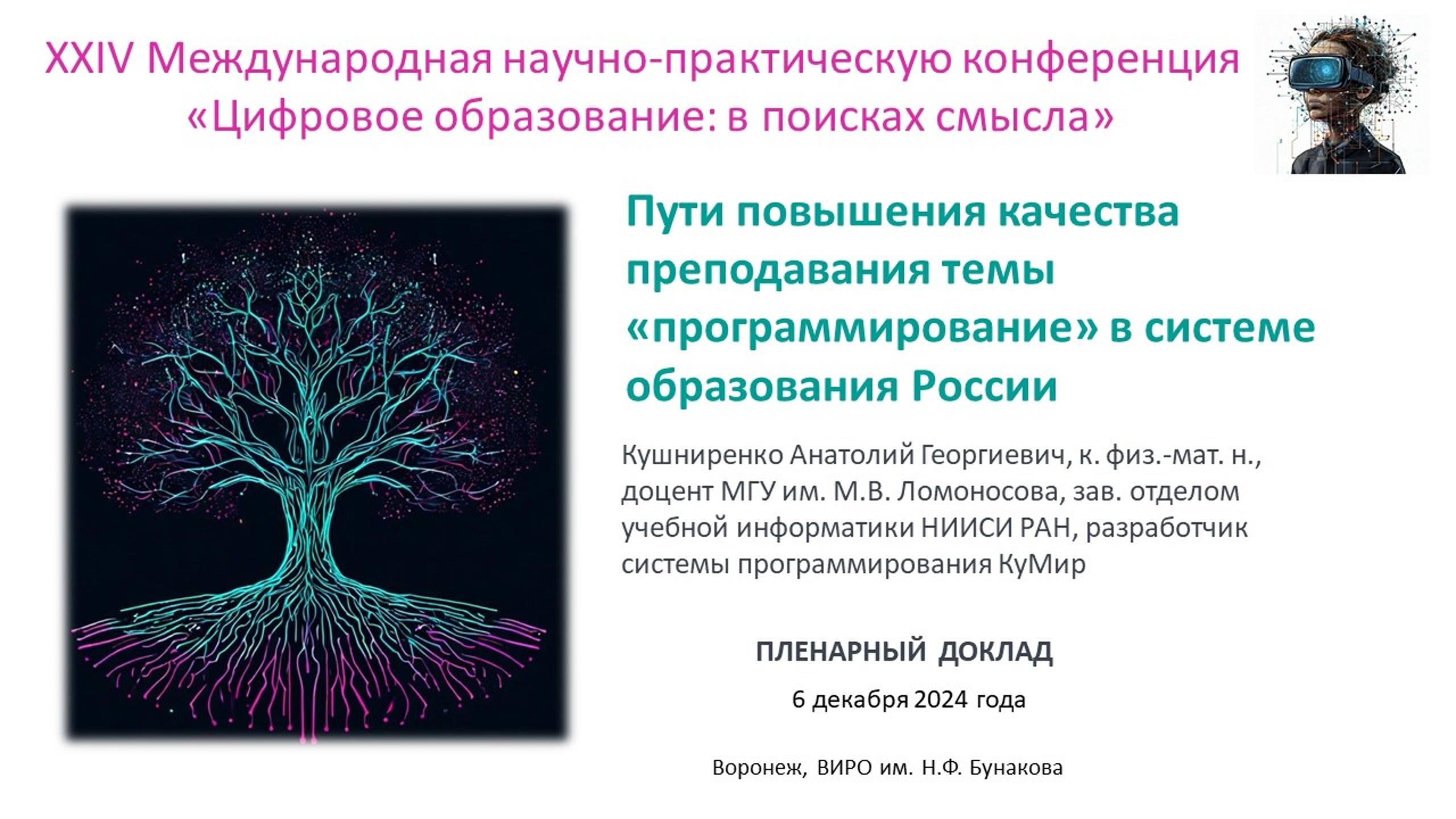 6.12.24.-Кушниренко А.Г.