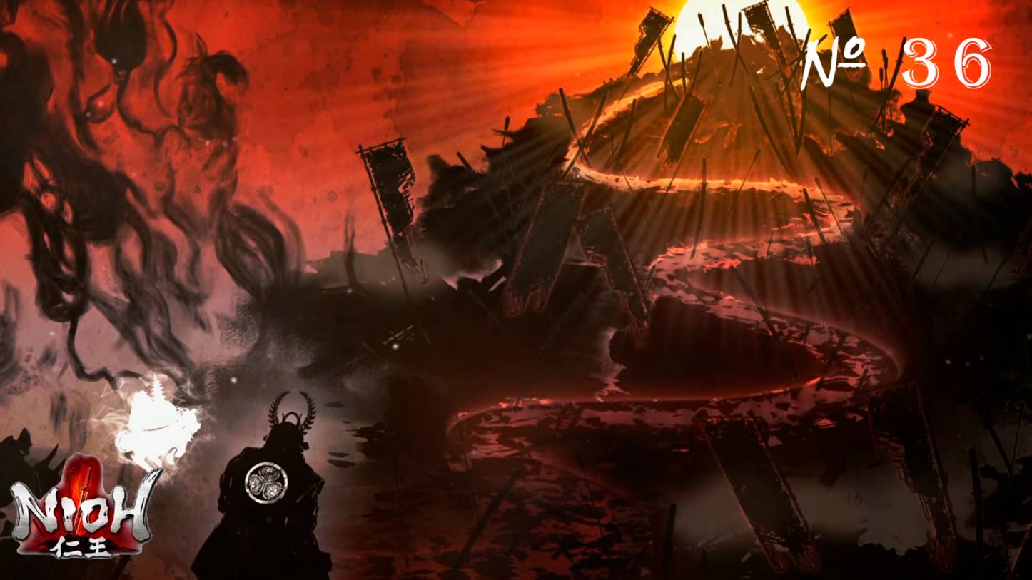 ГОРОД В ОГНЕ ▬ Nioh № 36