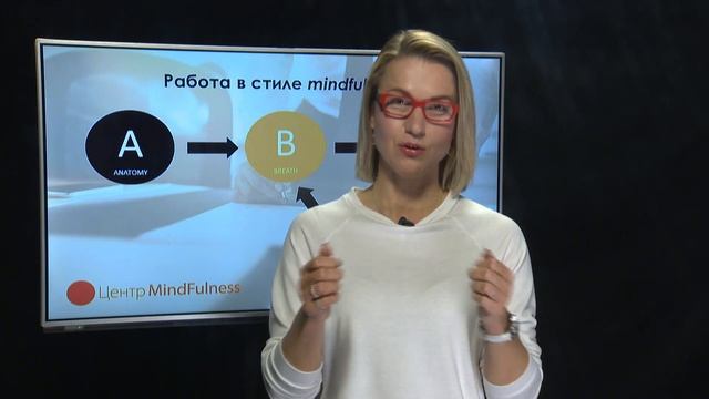 Работа в стиле mindfulness – №8 – Итоговое занятие