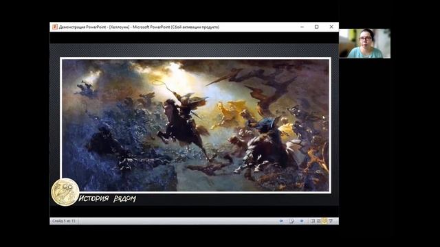 Хэллоуин - миф о Дикой охоте фей