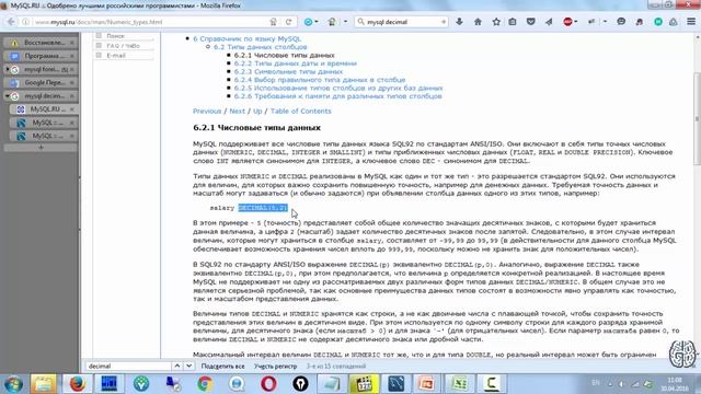 Урок 9. Согласованность данных