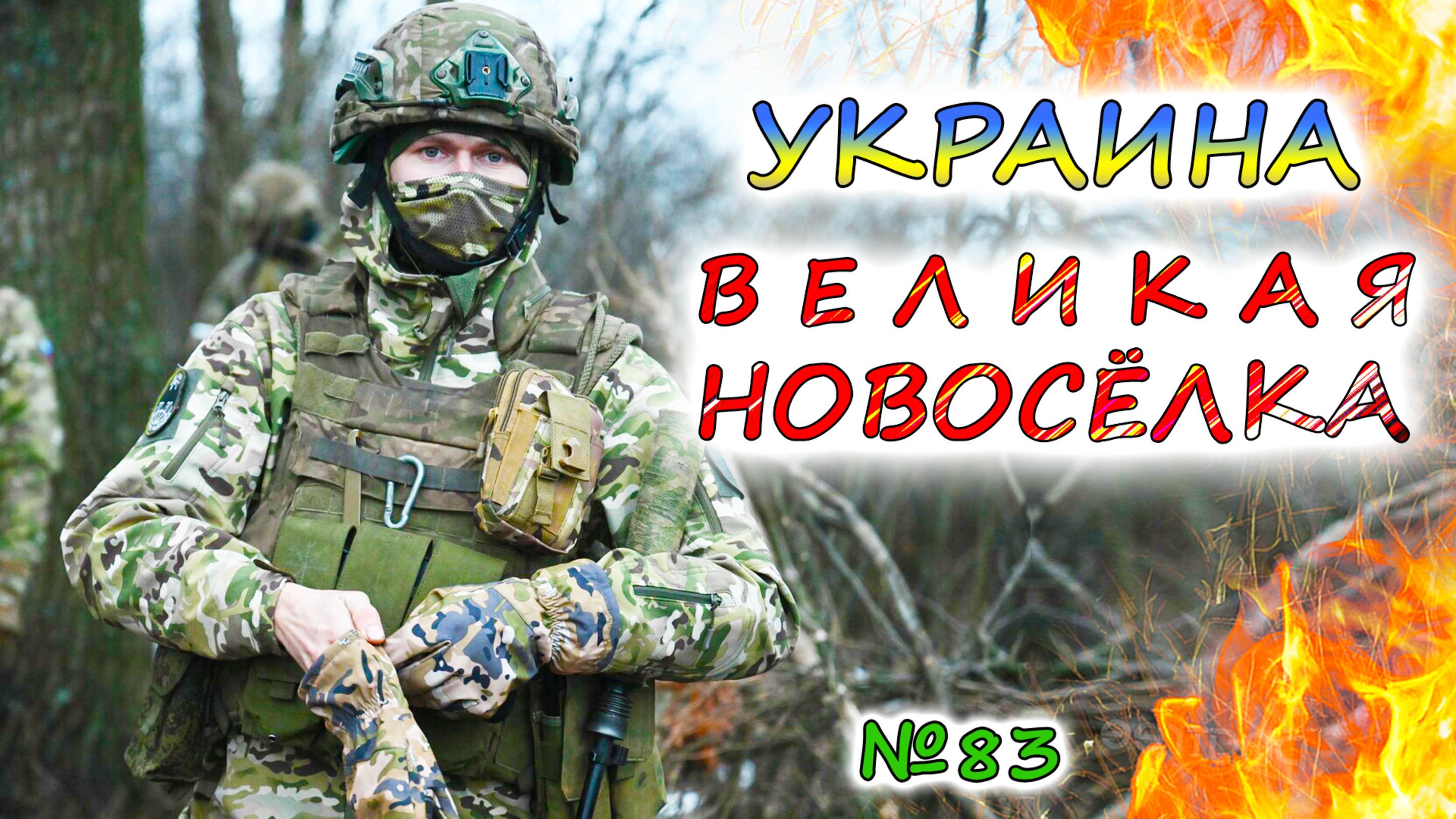 Ускользающая победа УКРАИНЫ и империализм Дональда Трампа 💥 АРМИЯ РОССИИ неумолимо идёт на Днепр