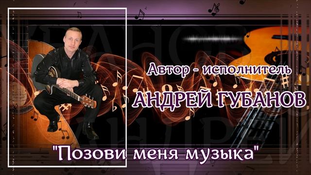 АНДРЕЙ ГУБАНОВ ✪ СБОРНИК ПОД ГИТАРУ ✪