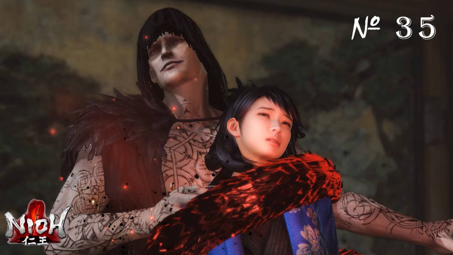 ОКАЦУ ▬ Nioh № 35