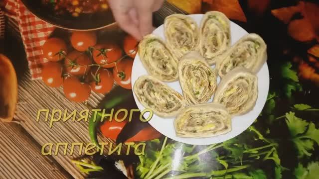 Без ВЫПЕЧКИ И Без ЖАРКИ. Простая и Вкусная ЗАКУСКА ИЗ ЛАВАША на праздничный стол.