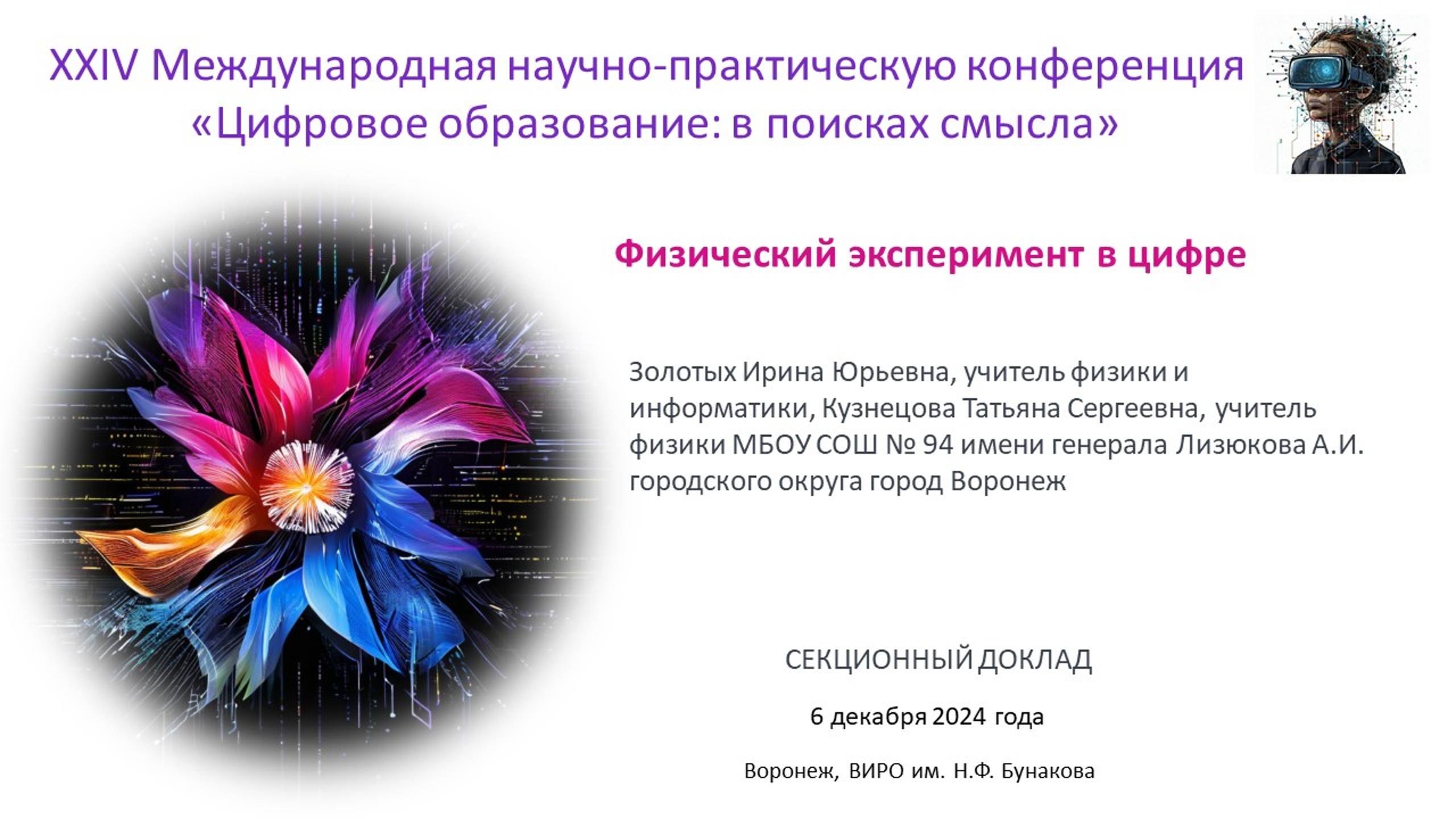 6.12.24.-3_Золотых И.Ю._Кузнецова Т.С.