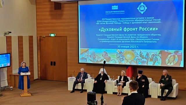 Выступление Москальковой Т.Н."Духовный фронт России" Государственная Дума Рождественские чтения 2025