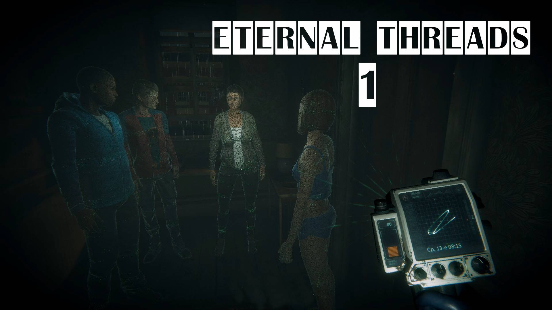 Eternal Threads № 1 (СПАСАЕМ ЧЕЛОВЕЧЕСТВО В ОТДЕЛЬНО ВЗЯТОМ ДОМЕ)