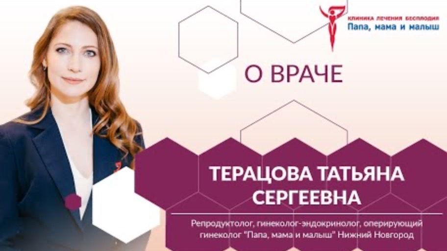 Терацова Татьяна Сергеевна, о враче