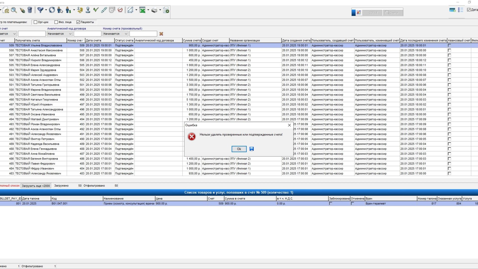 Обзор общего механизма работы со счетами в МИС Медиалог