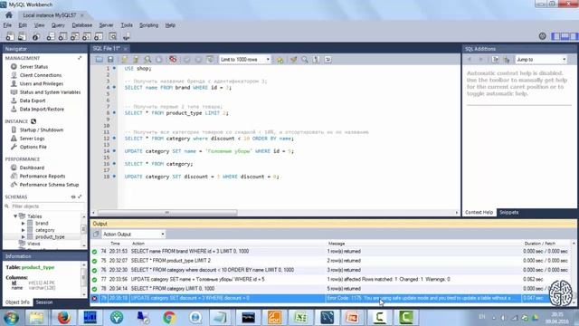 Урок 8. SQL-команды DELETE и UPDATE
