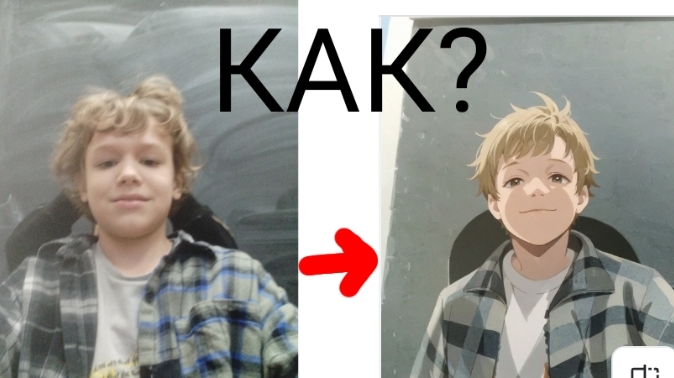 Как сделать фото в стиле аниме