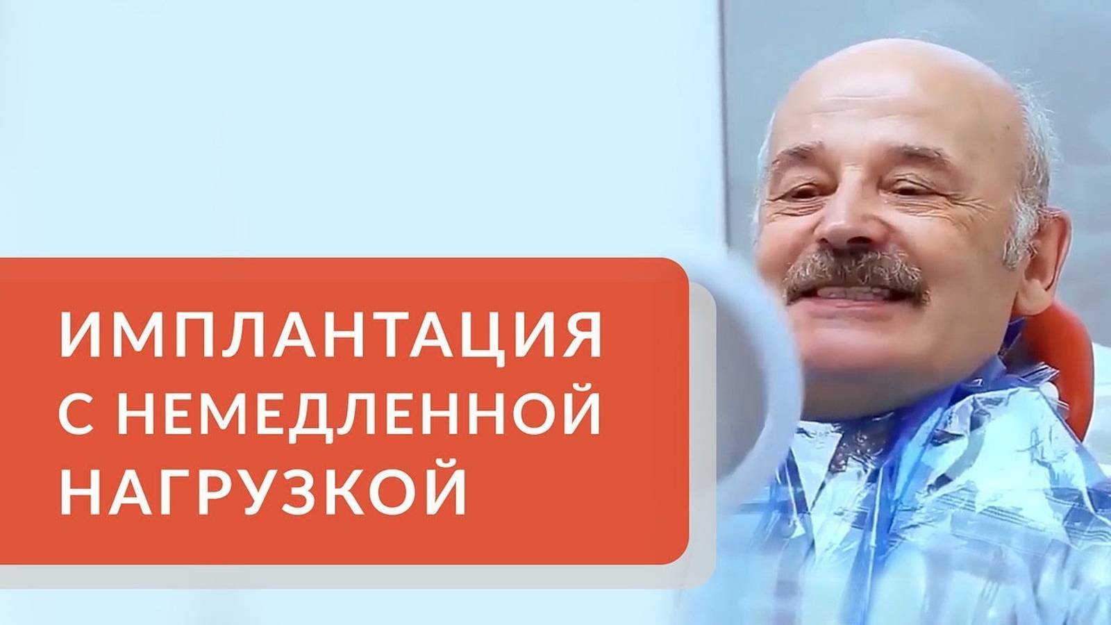 Новая улыбка за 3 дня: имплантация с моментальной нагрузкой. Быстрая имплантация. 12+