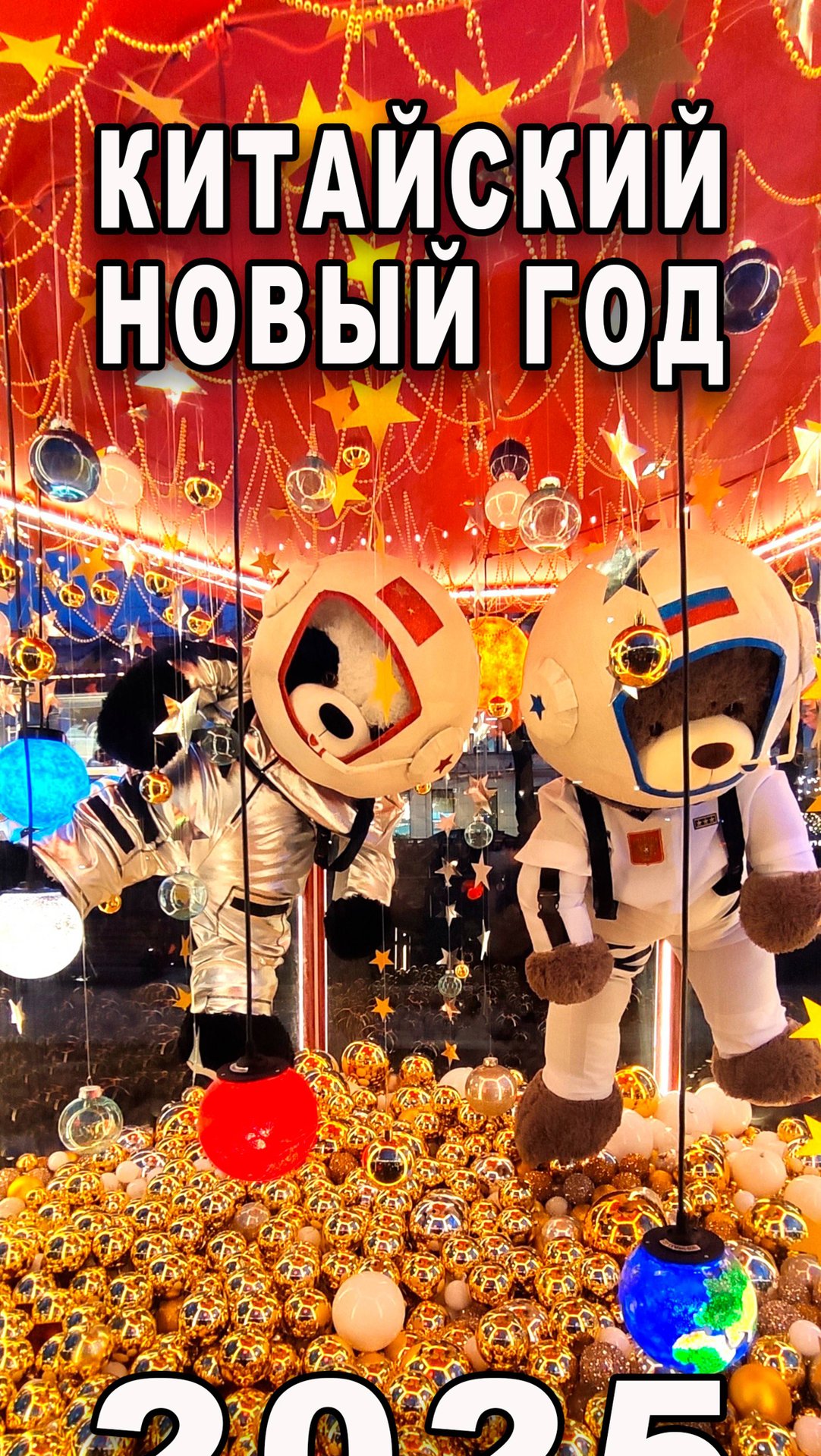 Китайский Новый год 2025 в Москве на Красной площади