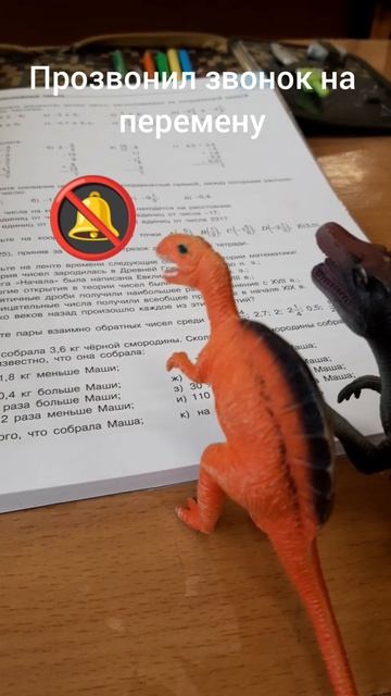Прозвонил звонок на перемену
