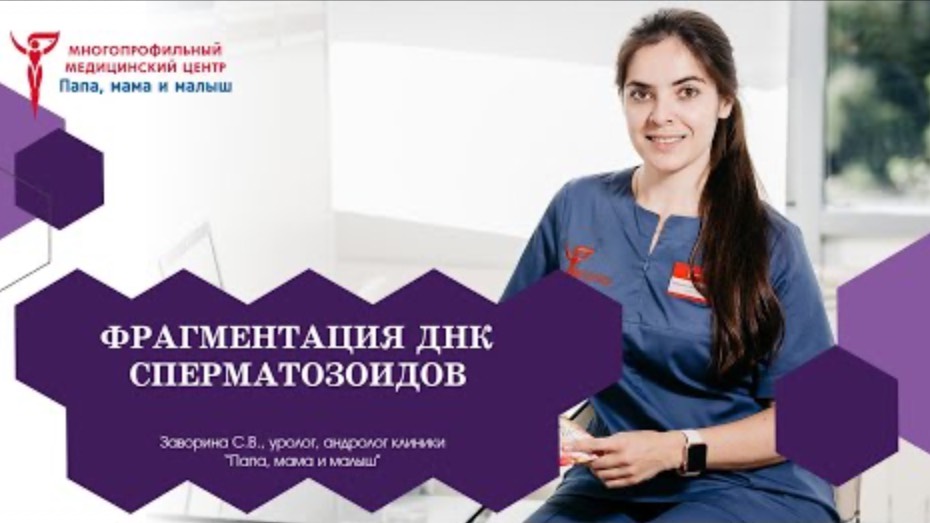 Фрагментация ДНК сперматозоидов