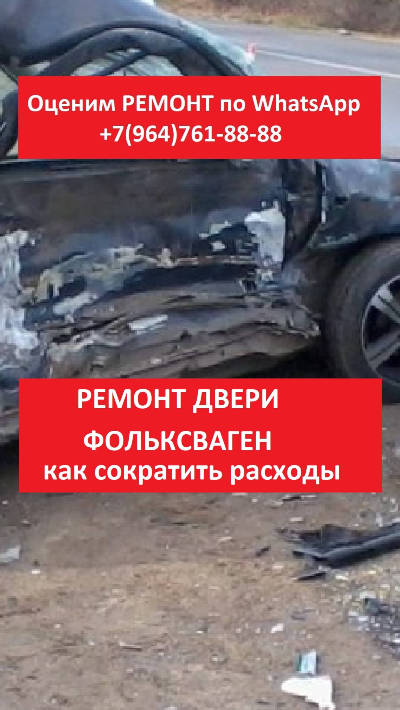 Ремонт двери Фольксваген