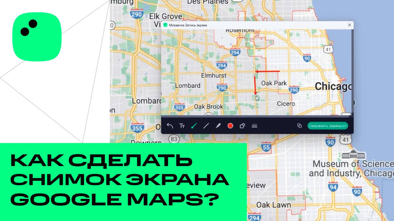 Как сделать снимок экрана Google Maps | Мовавика Запись экрана