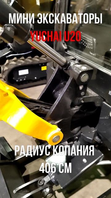 Yuchai U20 преимущества экскаватора