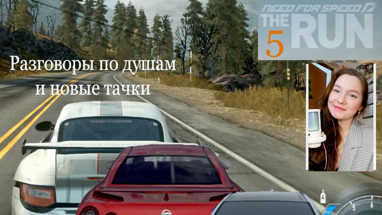 Need for speed 5. The RUN. Разговоры по душам и новые тачки