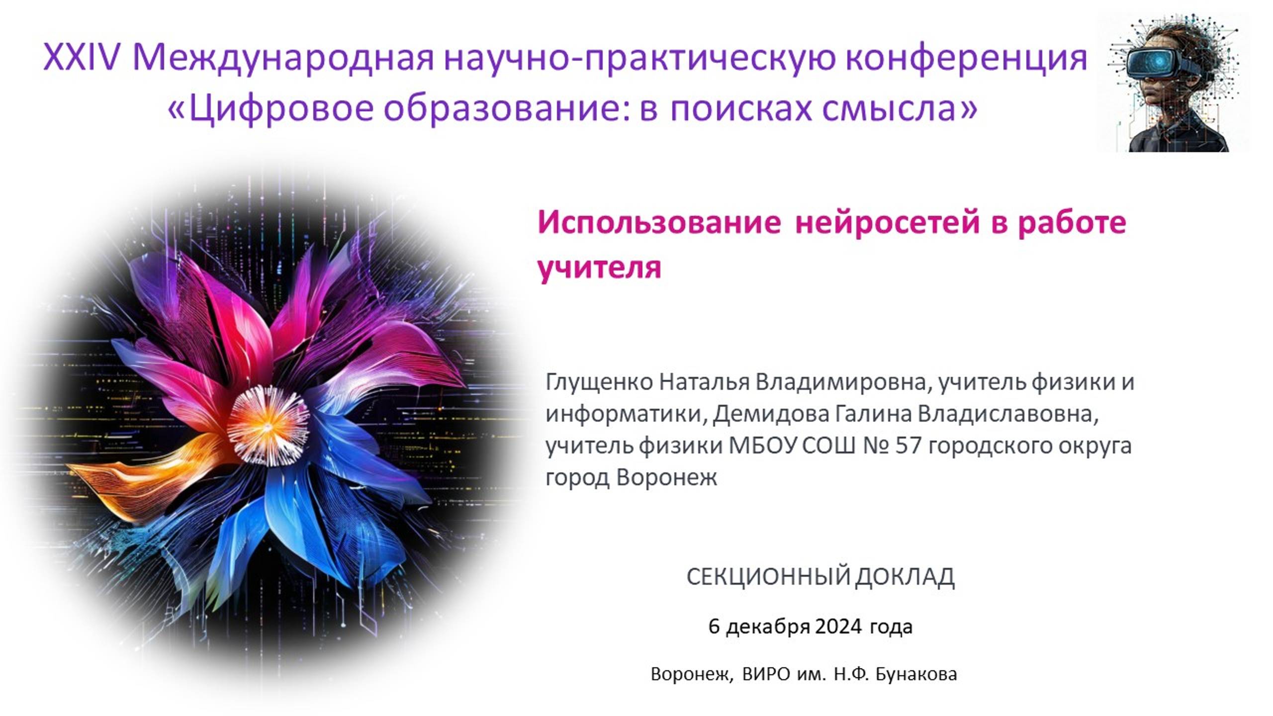 6.12.24.-3_Глущенко Н.В._Демидова Г.В.