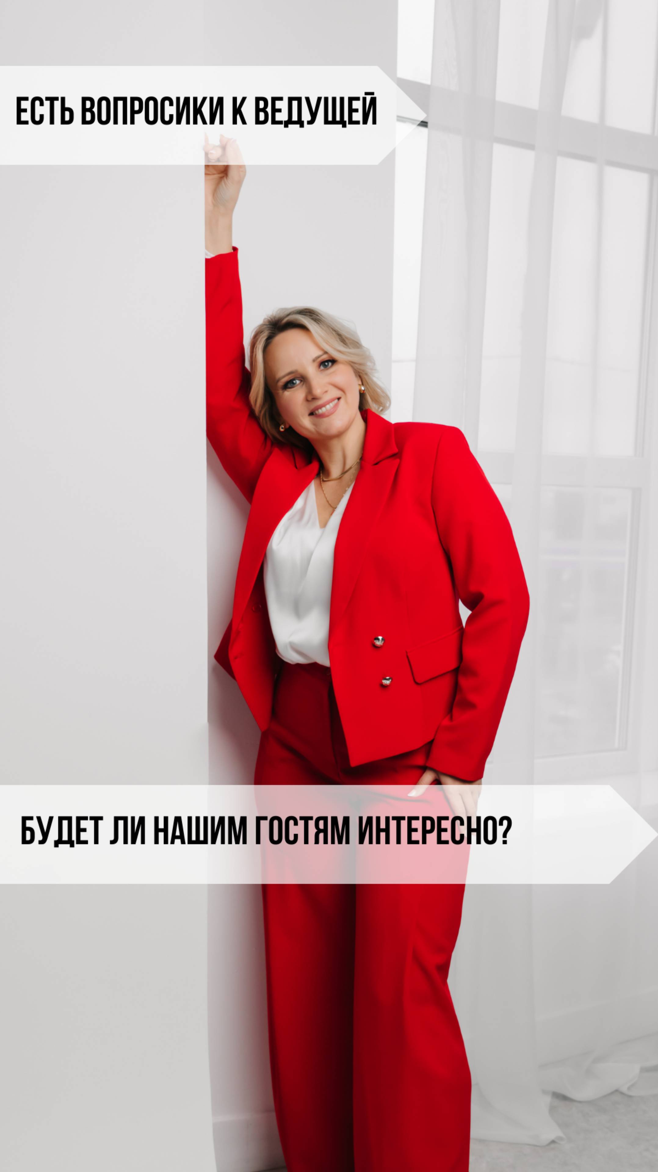 Будет ли гостям интересно?