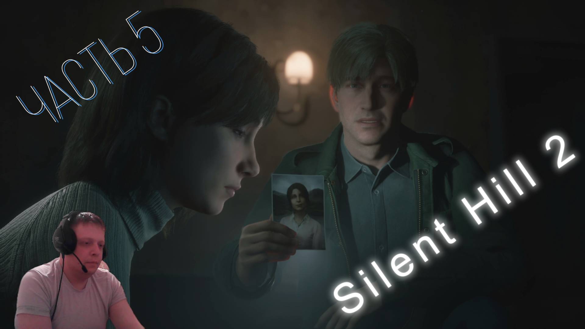 Silent Hill 2 Remake - Анжела что с тобой_ #5