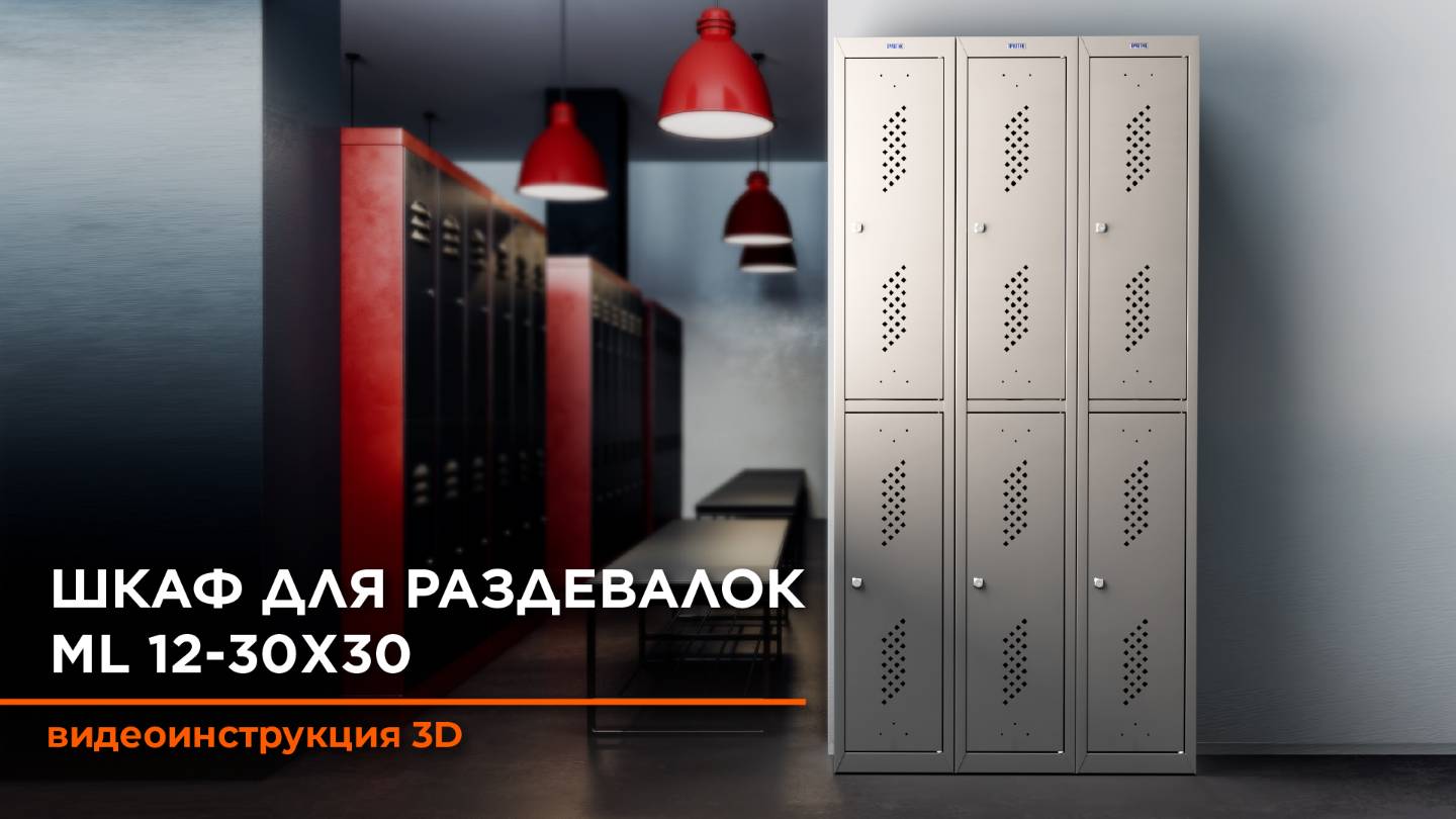 [ 3D анимация ] Сборка металлического шкафа