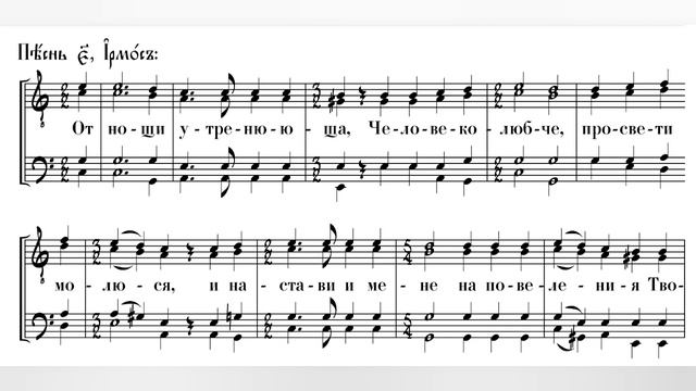 Ирмосы Великого Покаянного канона св.Андрея Критского, мужской хор,  Бас, ноты
