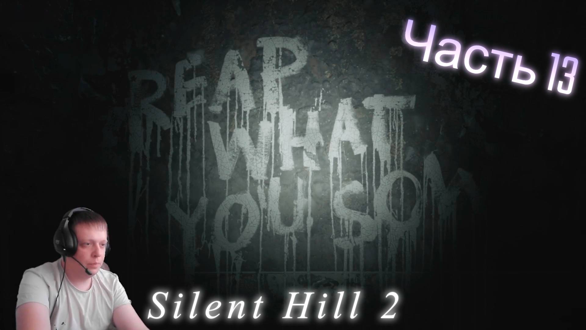 Silent Hill 2 Remake - Эдди, положи пистолет! #13