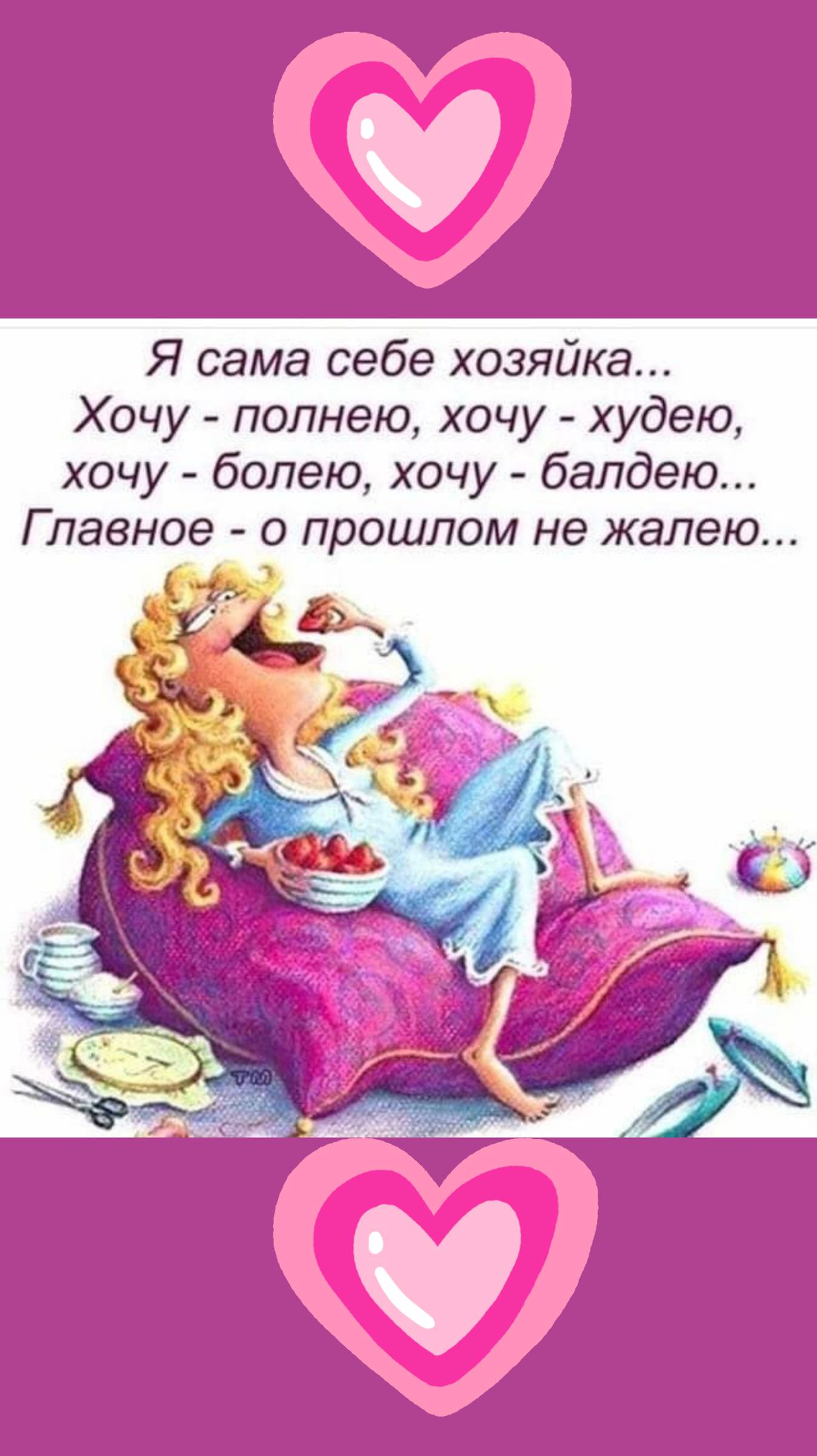 Я сама себе хозяйка! Юмор для милых дам!#анекдотыпро #смешнойанекдот #юмор # юмордля #позитив #смех