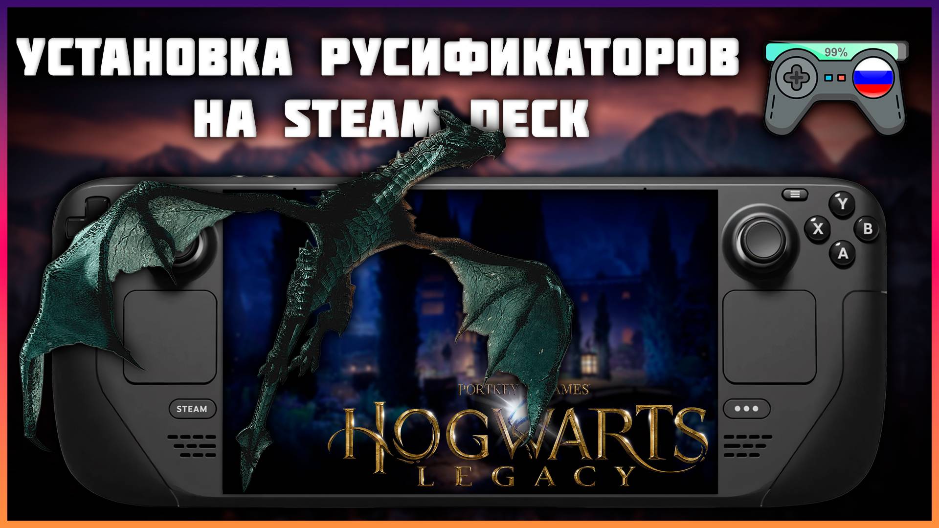 Подробный гайд установке русификатора на Steam Deck | Как поставить русификатор на Хогвартс или ГТА?